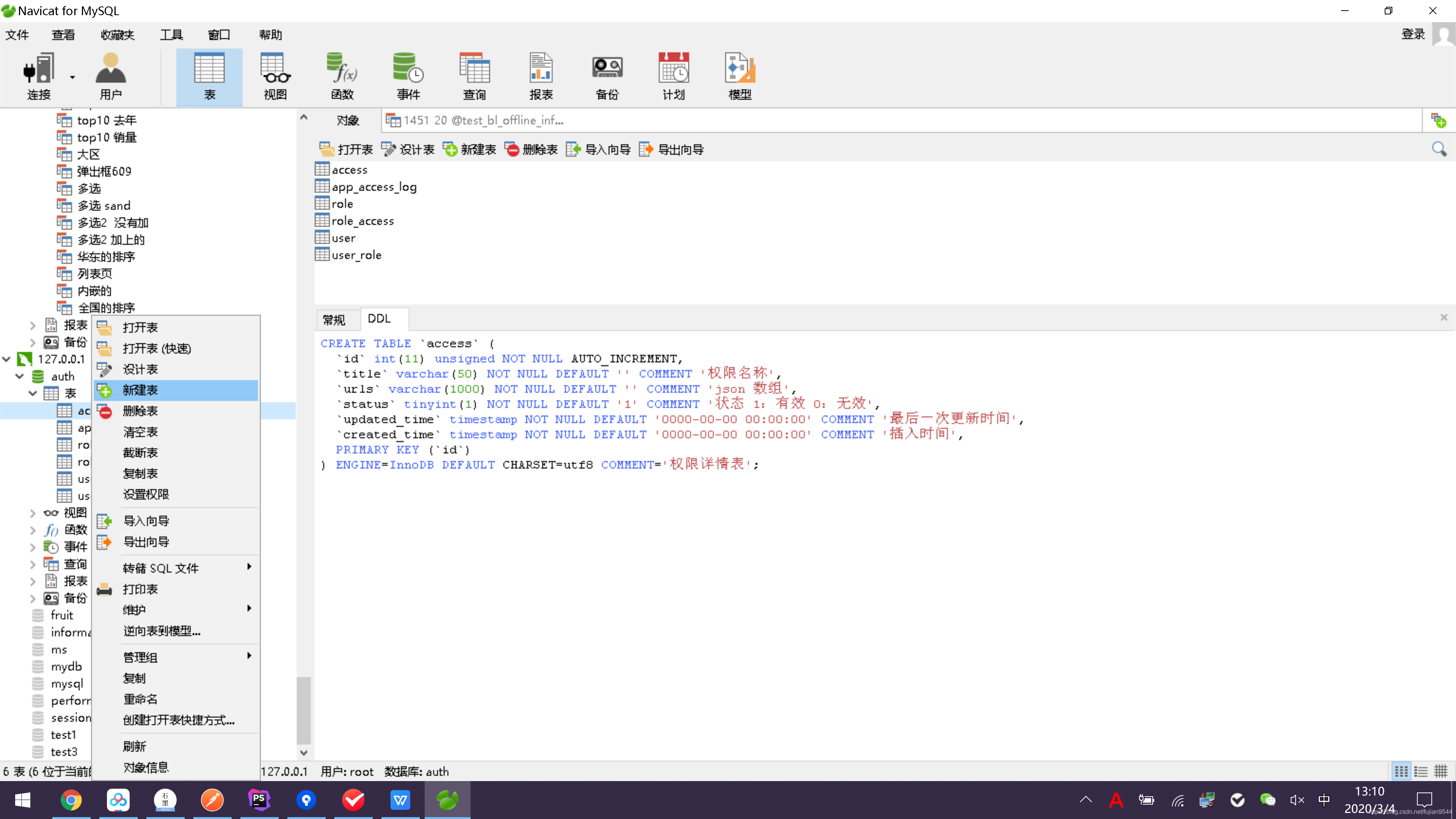 Mysql用navicat查看建表语句 Csdn博客