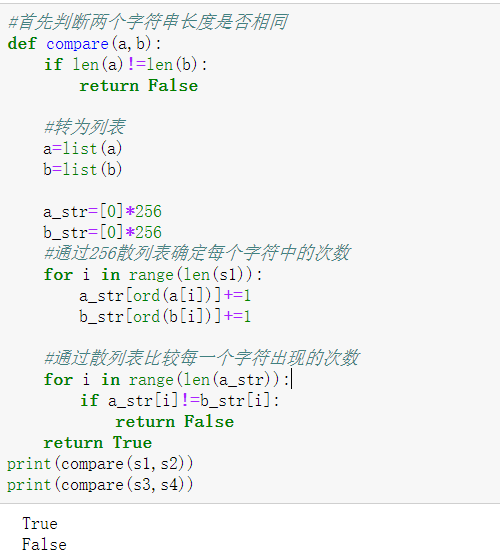 python简单算法01：字符串s1重新排列字母后是否能变s2_python计算将s1变成s2的最少操作步骤-CSDN博客