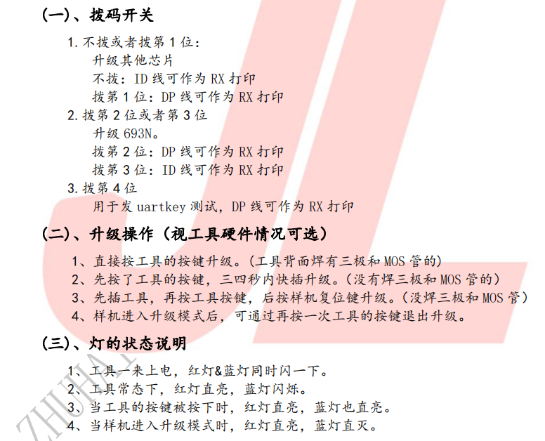 【杰理AC692X】6种升级方法介绍_杰里蓝牙固件有线升级-CSDN博客