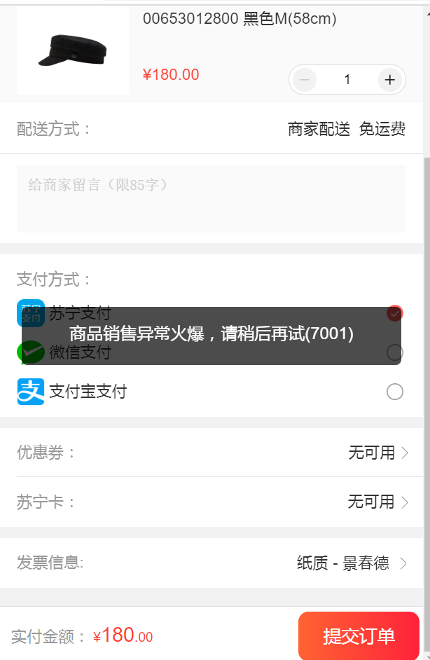 suning 下单接口 报商品异常火爆的解决办法_suning 下单报商品异常火爆-CSDN博客