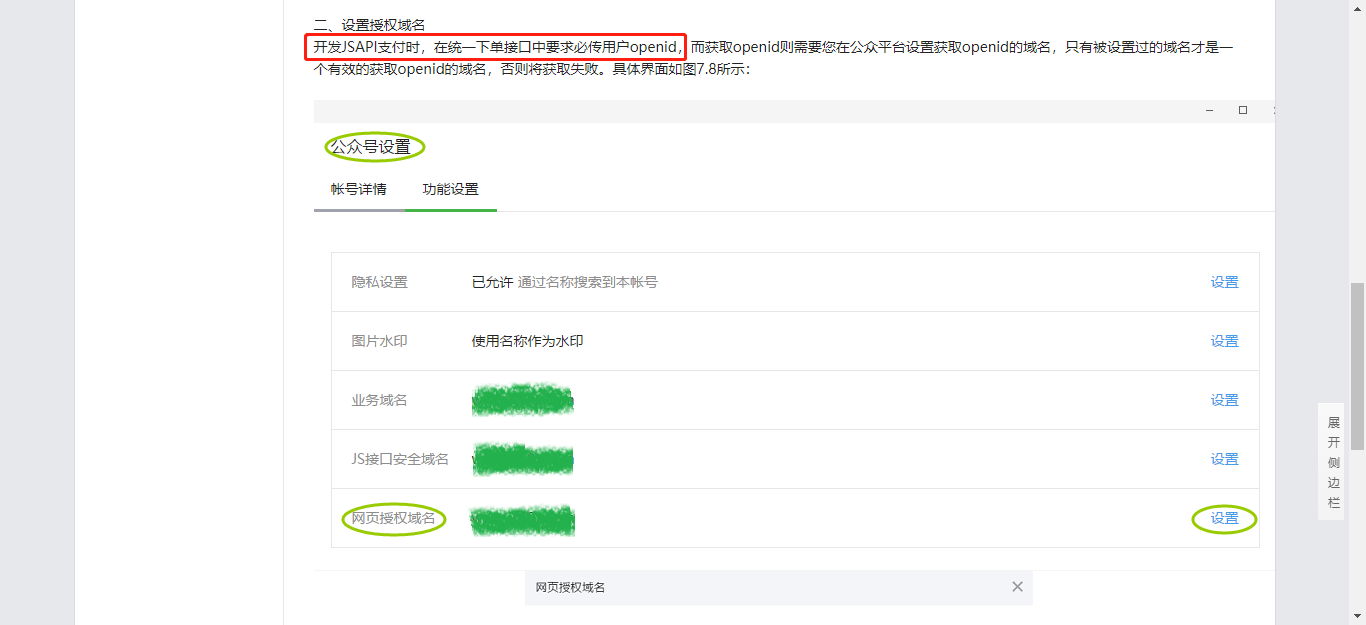 PHP微信支付(JSAPI)接入_jsapi支付必须传openid-CSDN博客