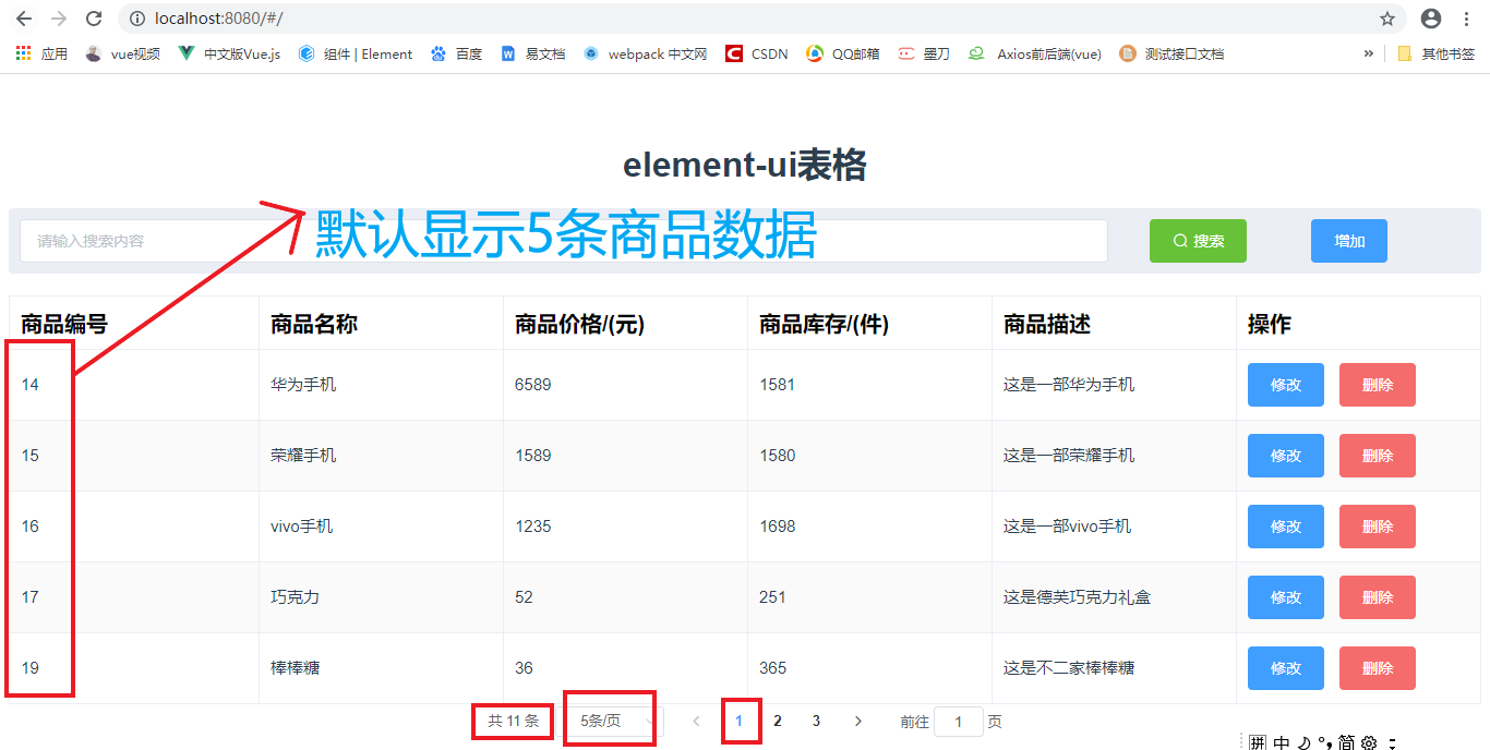 2 5vueaxioselement Ui实现分页查询elmengtui Axios分页查询落叶~的博客 Csdn博客 