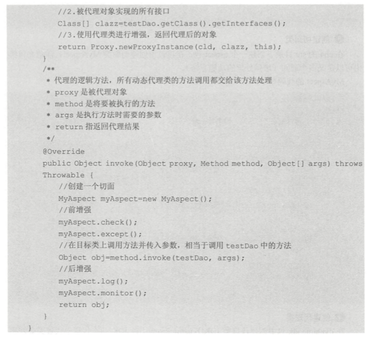 Java EE框架整合开发入门到实践-Spring-AOP、事务_javaee aop 实战-CSDN博客