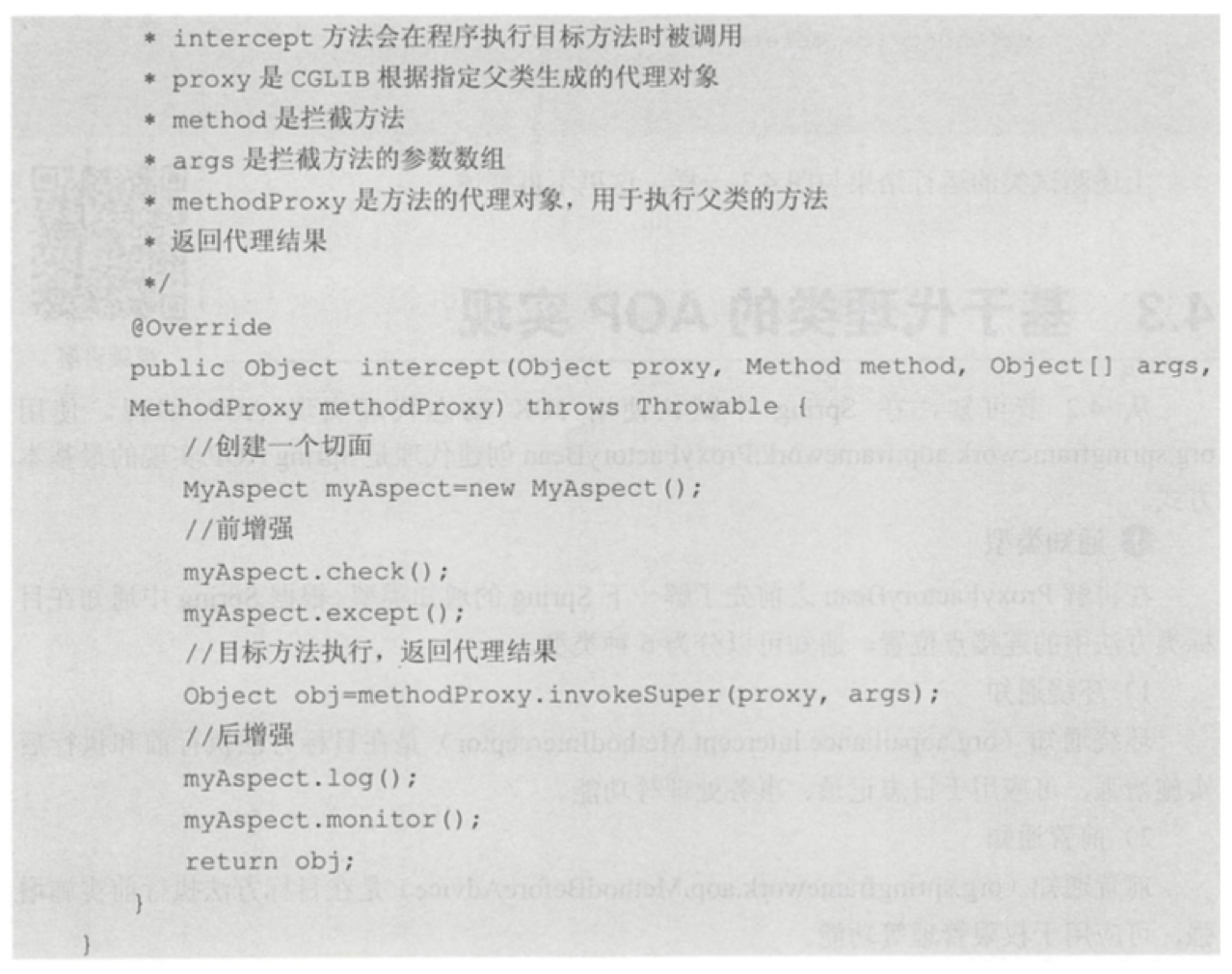 Java EE框架整合开发入门到实践-Spring-AOP、事务_javaee aop 实战-CSDN博客