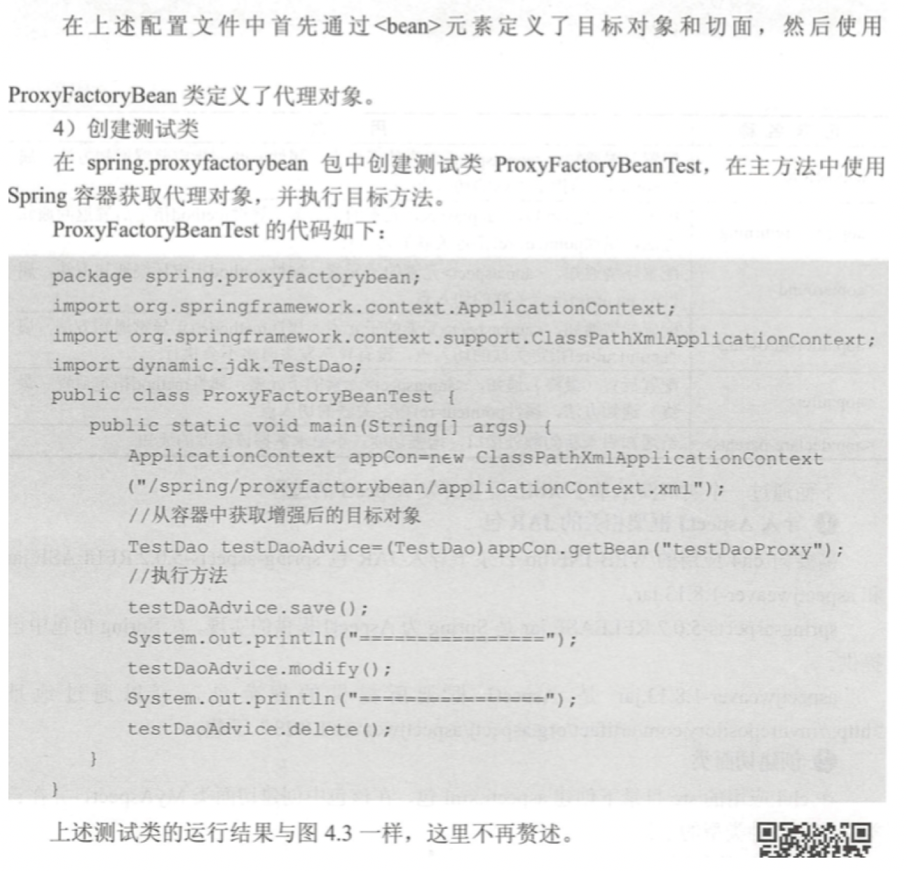 Java EE框架整合开发入门到实践-Spring-AOP、事务_javaee aop 实战-CSDN博客
