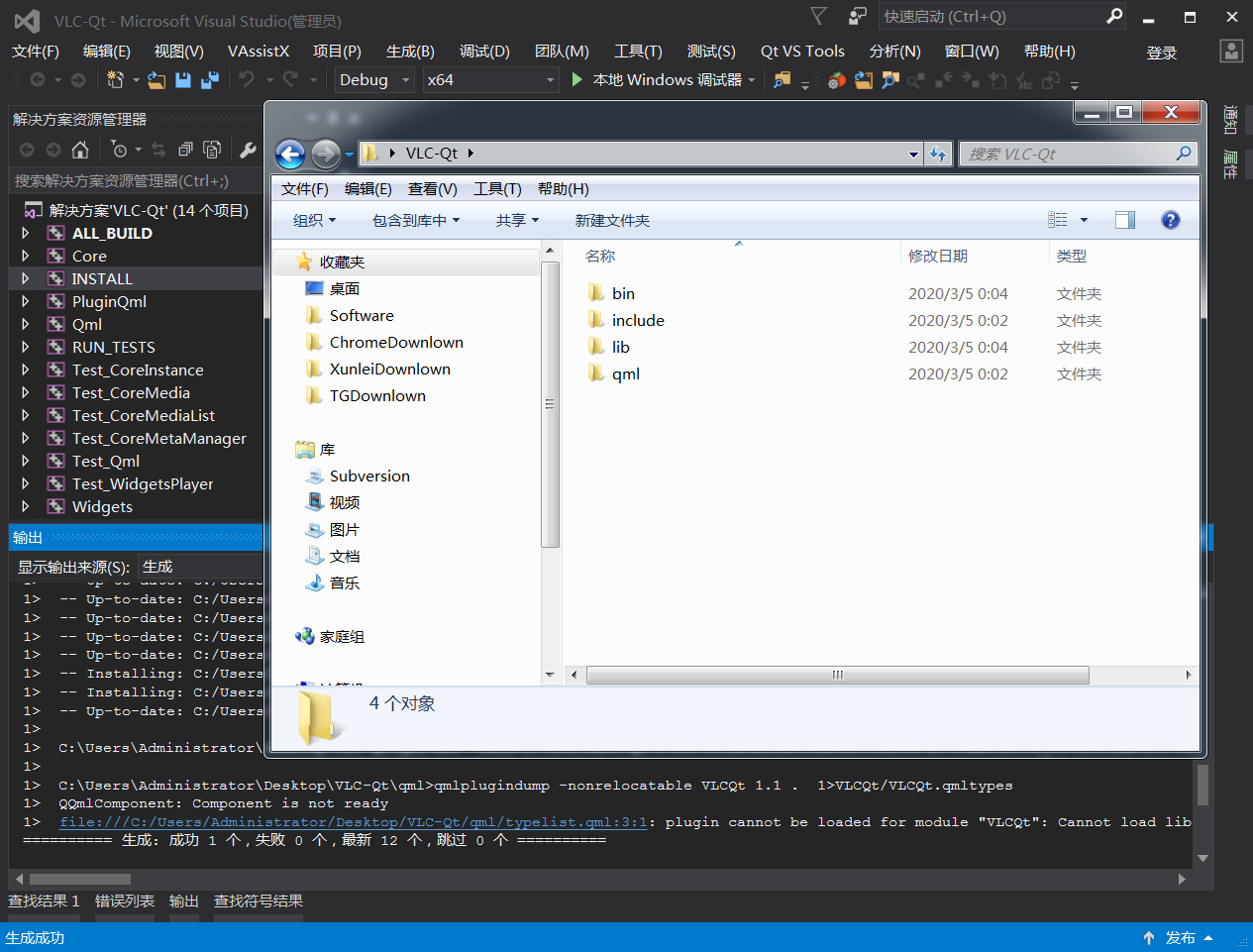 vlc-qt —— Windows下编译(最新)_vlc windows编译-CSDN博客
