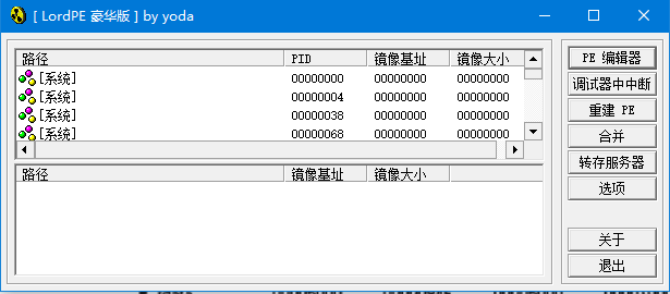 壳的概念、LordPE的使用、C#读取PE文件初步-CSDN博客