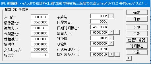 壳的概念、LordPE的使用、C#读取PE文件初步-CSDN博客