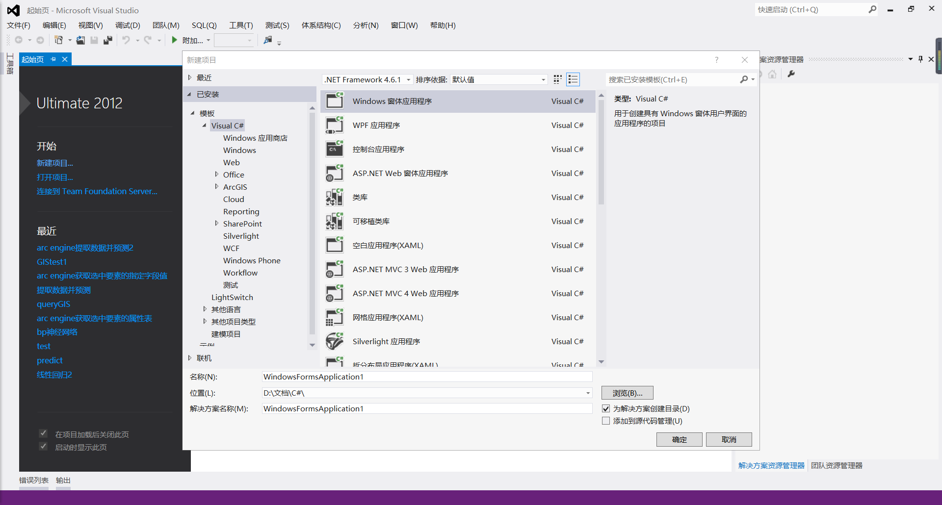基于C#的ArcEngine二次开发——创建一个基本的ArcMap界面_使用c#窗体显示arcmap-CSDN博客