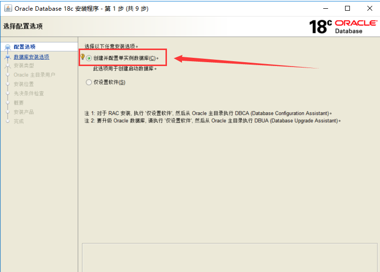 ORACLE 18C 完整安装教程_oracle18c客户端-CSDN博客