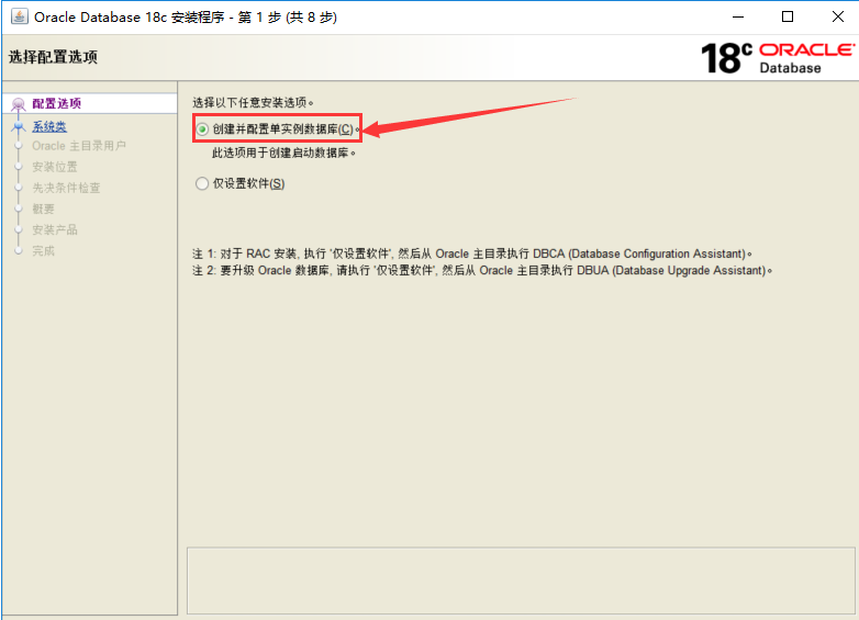ORACLE 18C 完整安装教程_oracle18c客户端-CSDN博客