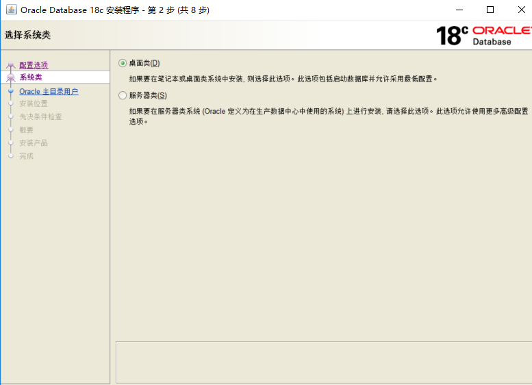 ORACLE 18C 完整安装教程_oracle18c客户端-CSDN博客