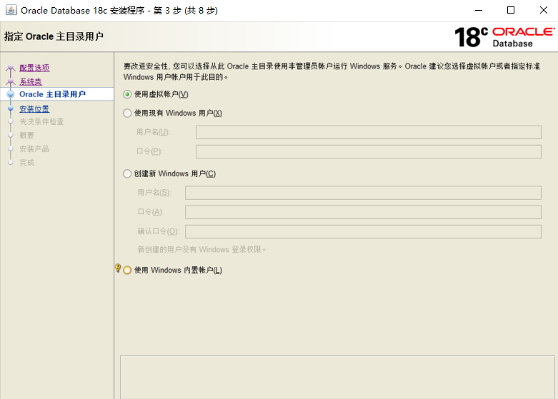 ORACLE 18C 完整安装教程_oracle18c客户端-CSDN博客