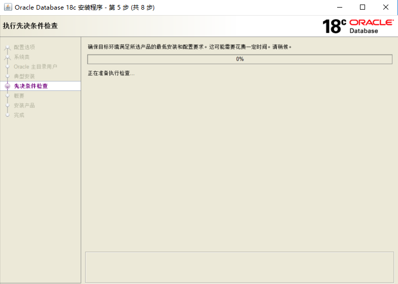 ORACLE 18C 完整安装教程_oracle18c客户端-CSDN博客