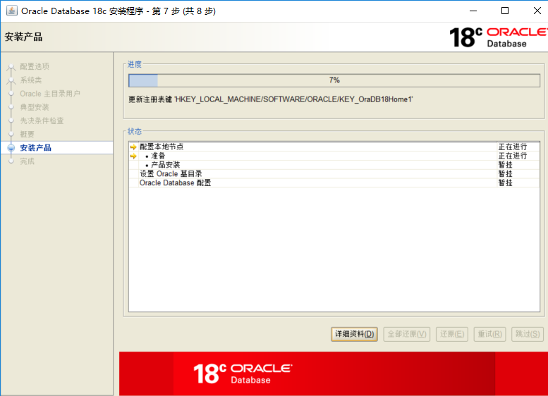 ORACLE 18C 完整安装教程_oracle18c客户端-CSDN博客