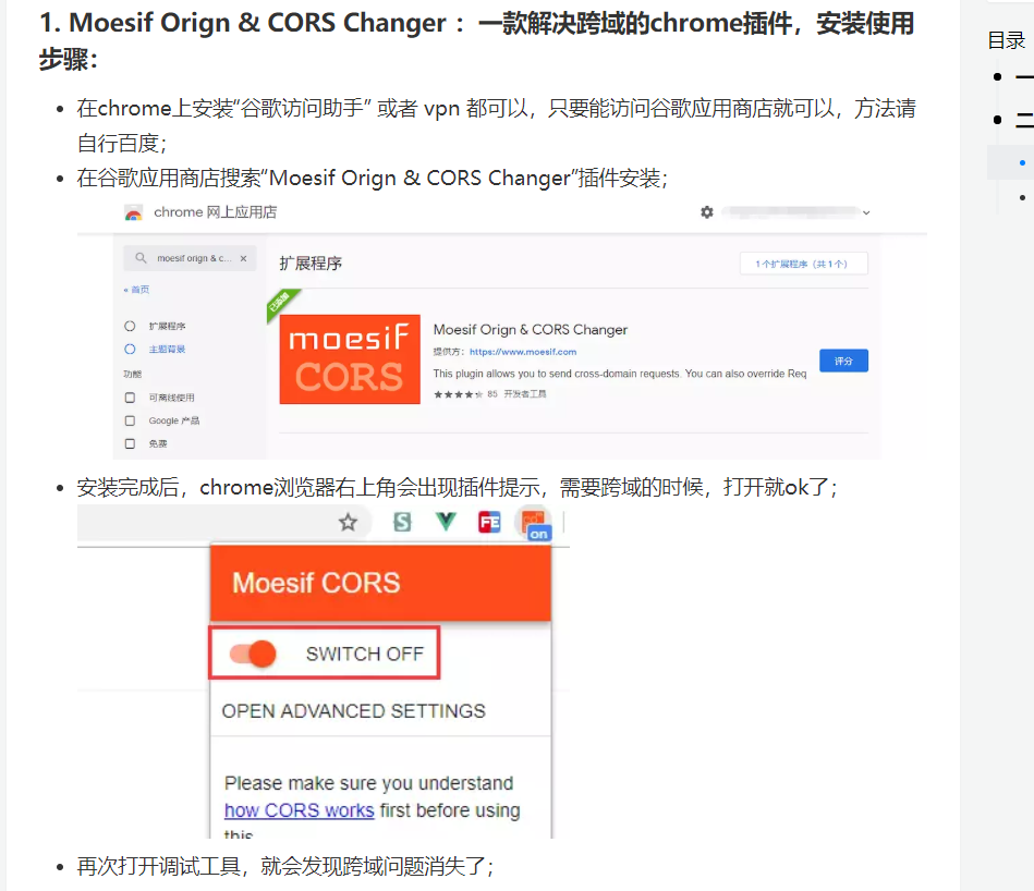 跨域之解决方案插件篇_moesif origin & cors changer-CSDN博客