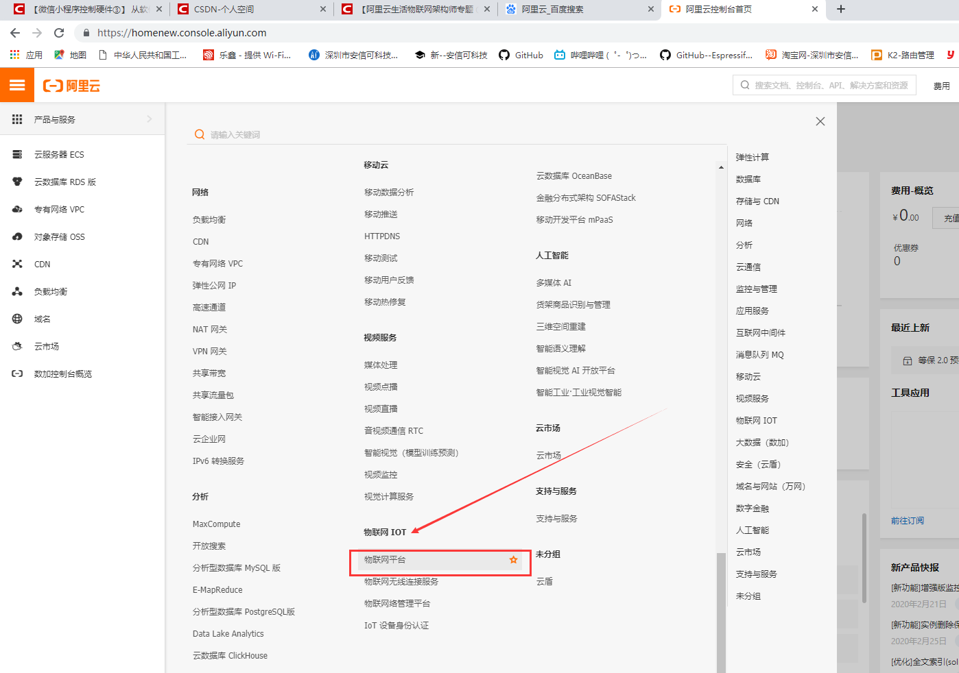 Esp8266 At Mqtt 透传指令接入阿里云物联网平台笔记；串口透传 Mqtt 物模型数据 Csdn博客