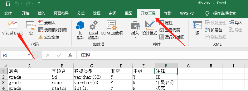 Excel生成mysql建表语句根据excel数据生成sql建表语句 Csdn博客