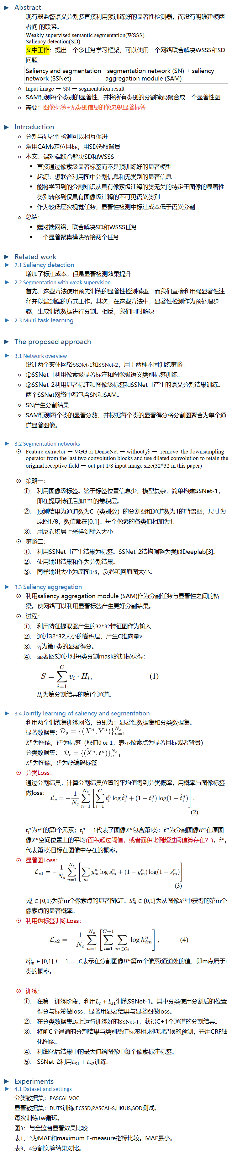 弱监督论文简读：joint Learning Of Saliency Detection And Weakly Supervised Semantic Segmentation《joint 
