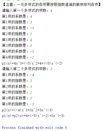 一元多项式的表示及相加运算（java表示）java实现一元多项式的代数运算 Csdn博客