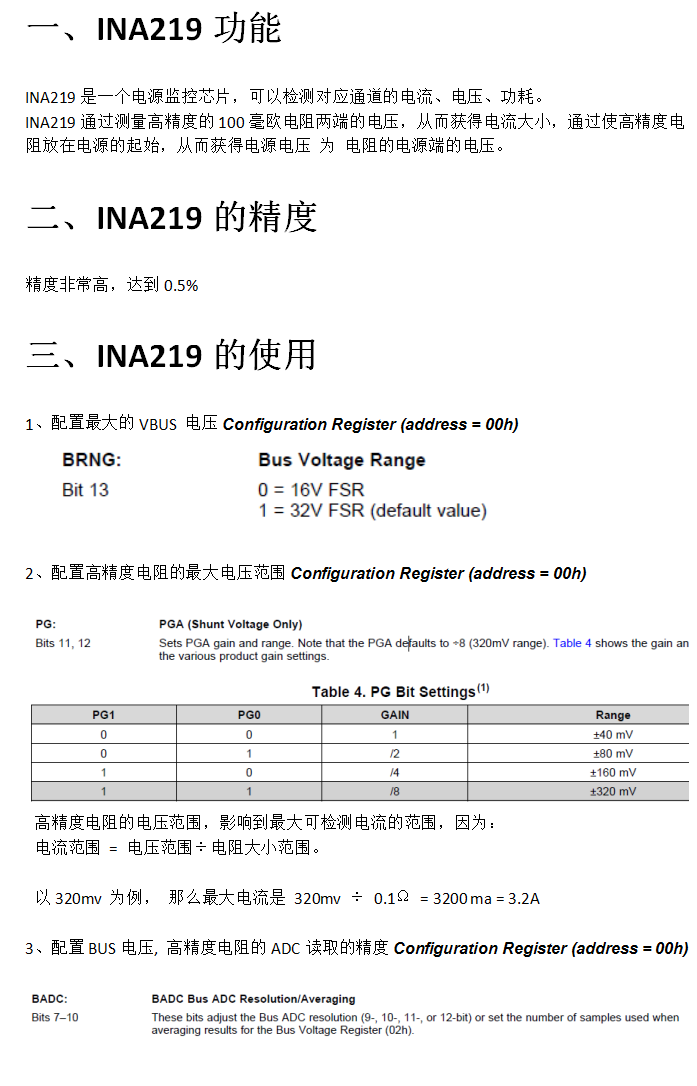 INA219 技术笔记_ina219 代码-CSDN博客