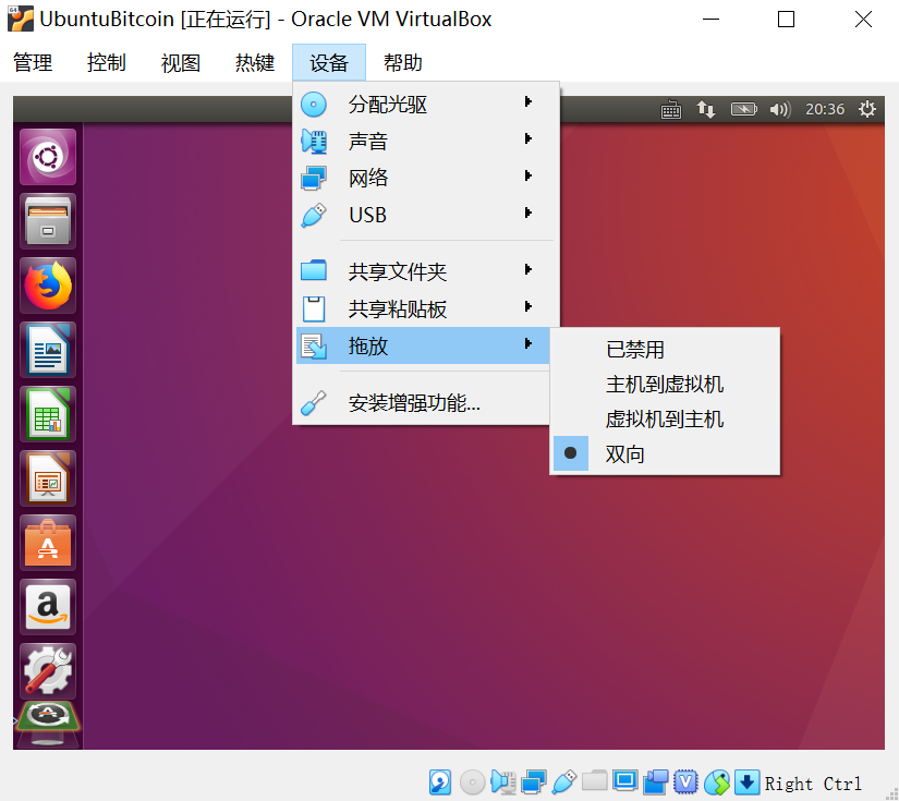【虚拟机】VirtualBox ubuntu 配置虚拟机增强功能 双向拖拽_ubuntu中拖放功能设置为双向-CSDN博客