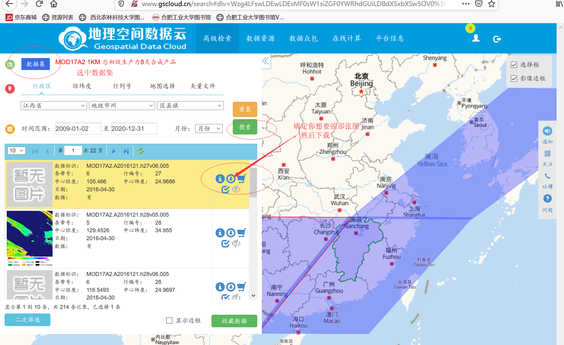 Modis数据下载流程之地理空间数据云地理空间数据云能下载modis原始数据吗 Csdn博客 