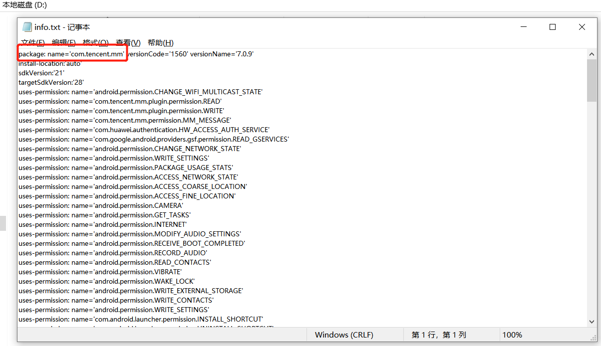 Android之查找apk包名和启动入口类_com.tencent.mm.ui.launcherui-CSDN博客