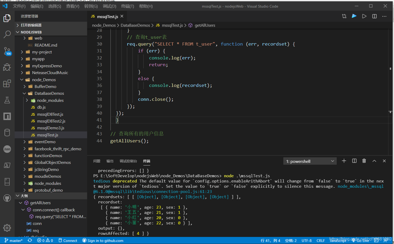 Nodejs中使用mssql和tedious模块连接sqlserver数据库nodejs Tedious Csdn博客