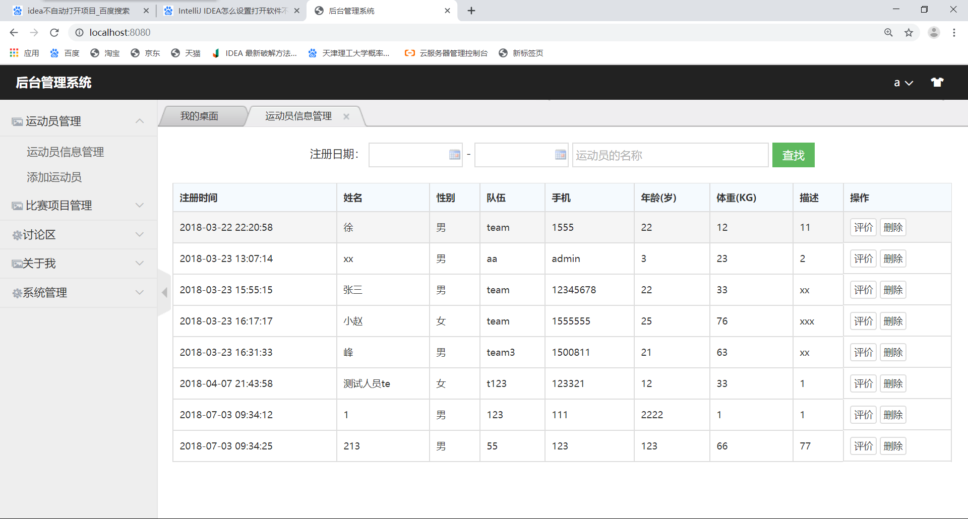 毕业设计——java 基于ssm的体育赛事管理系统（可修改为各类赛事管理系统）附带数据库 完整毕业设计体育赛事管理图片 Csdn博客 