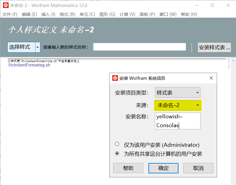 Mathematica笔记本自定义样式表的安装，后附羊皮纸样式表_eclipse99的博客-CSDN博客
