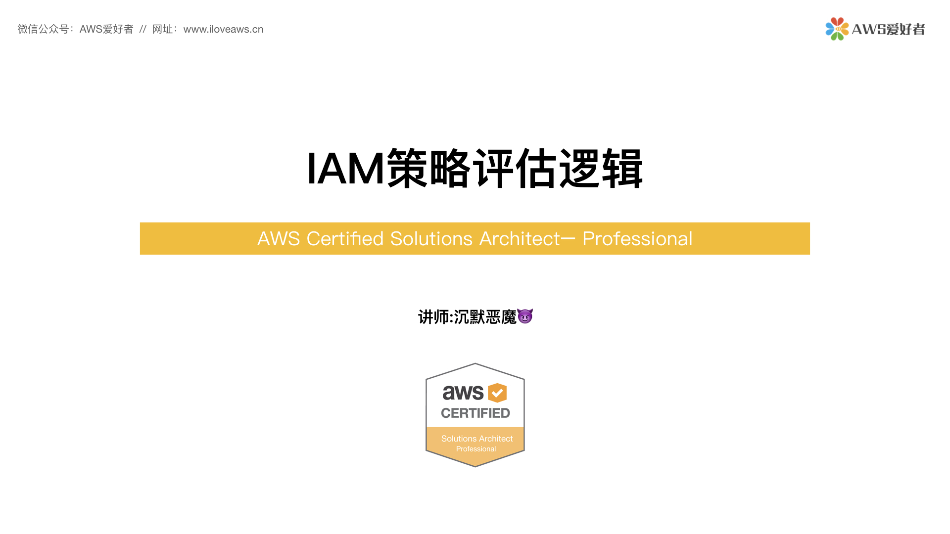 IAM策略评估逻辑（IAM Policy Evaluation Logic）_iam policy策略-CSDN博客