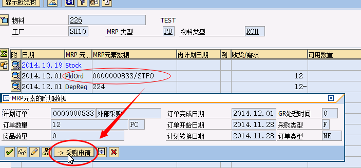 SAP MRP-CSDN博客