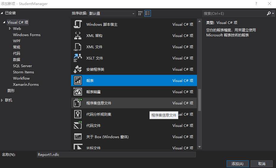 C#VS2019中ReportViewer控件和报表设计器 RDLC使用方法总结_visual studio2019中用report viewer-CSDN博客