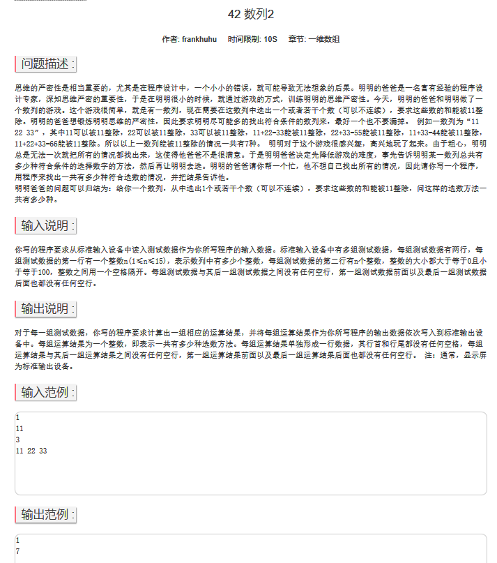 东华oj 进阶题第42题 数列2给你一个数列从中选出1个或若干个数可以不连续要求这些数的和能被11整除问这 Csdn博客 