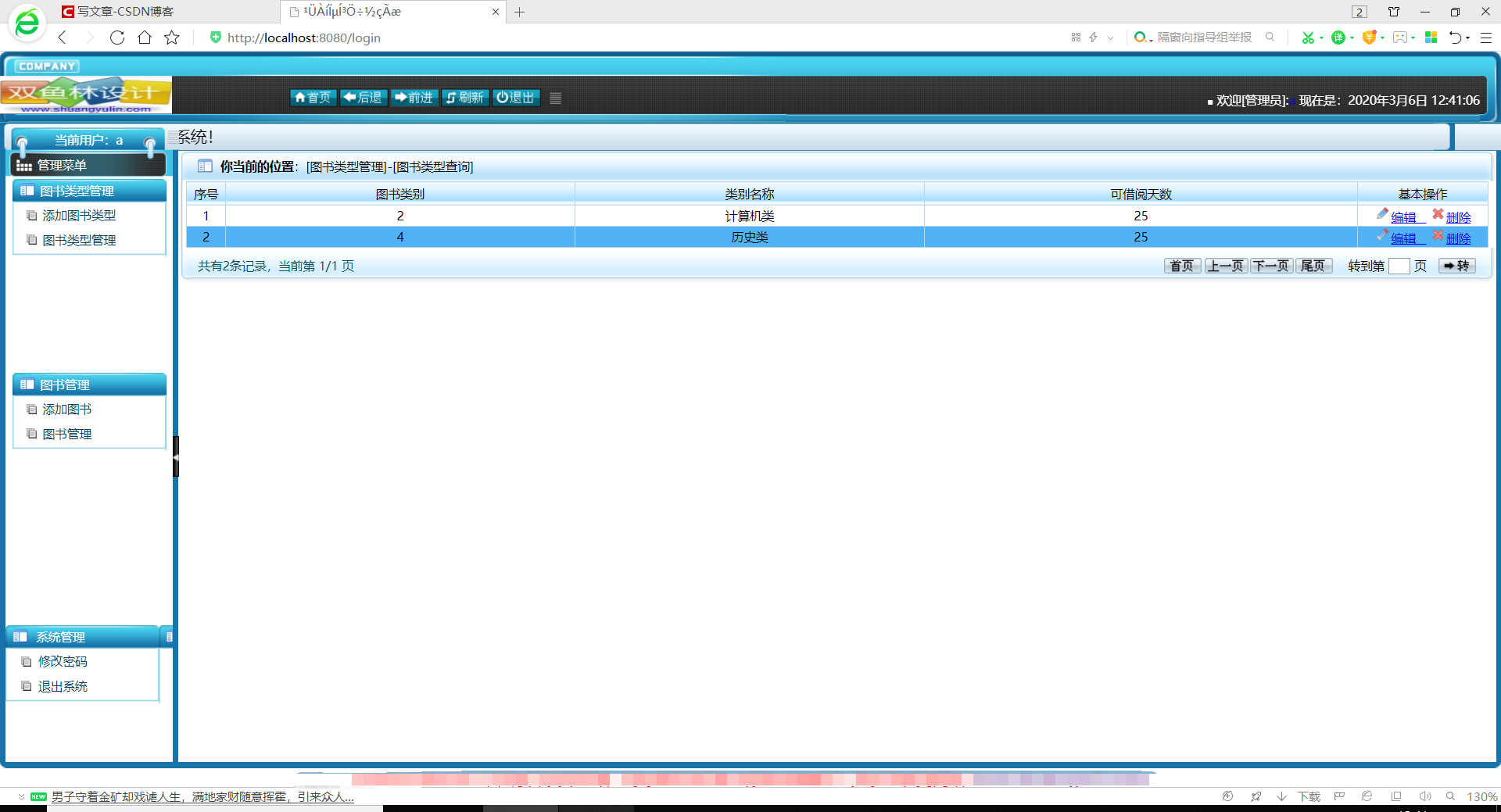 毕业设计——>基于SSM的JAVA图书管理系统（有图书管理前台+后台）_JAVA求生之路——从头开始-CSDN博客_java ssm图书管理系统毕业设计