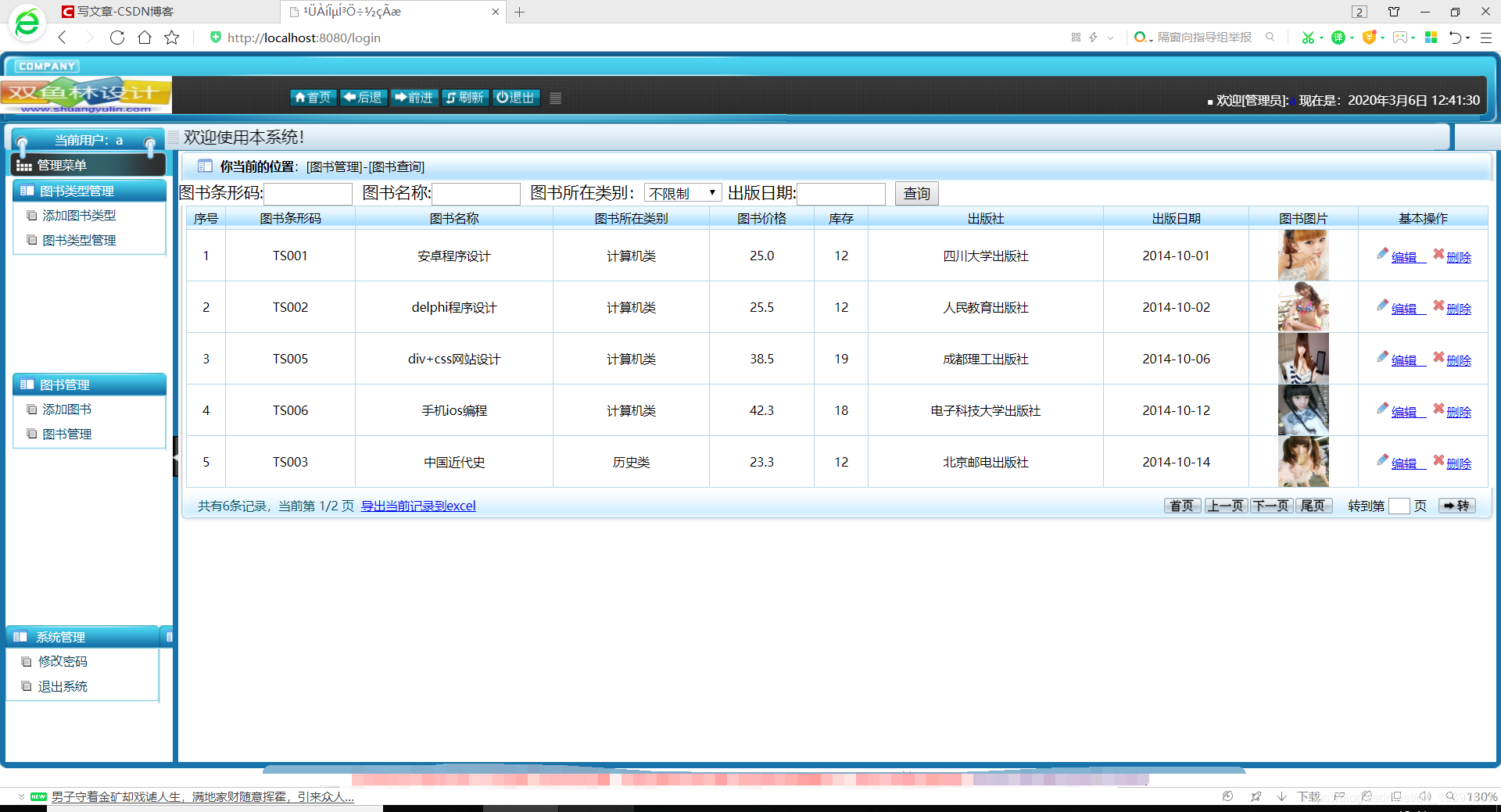 毕业设计—— 基于ssm的java图书管理系统(有图书管理前台 后台) Java求生之路——从头开始 Csdn博客 Java Ssm图书管理