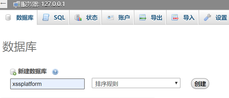 搭建xsser环境过程以及遇到的坑_xsser windows-CSDN博客