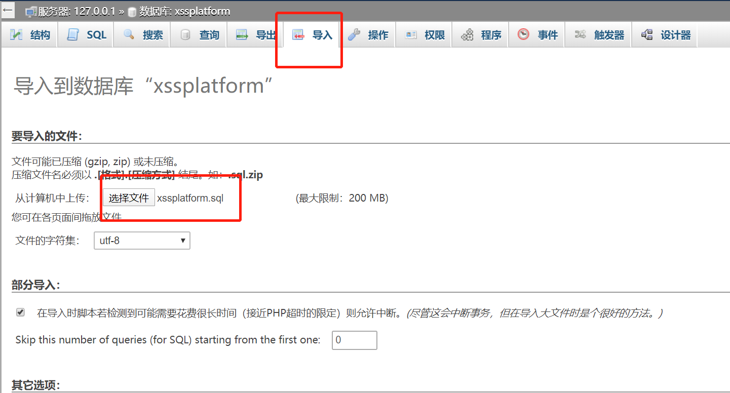 搭建xsser环境过程以及遇到的坑_xsser windows-CSDN博客
