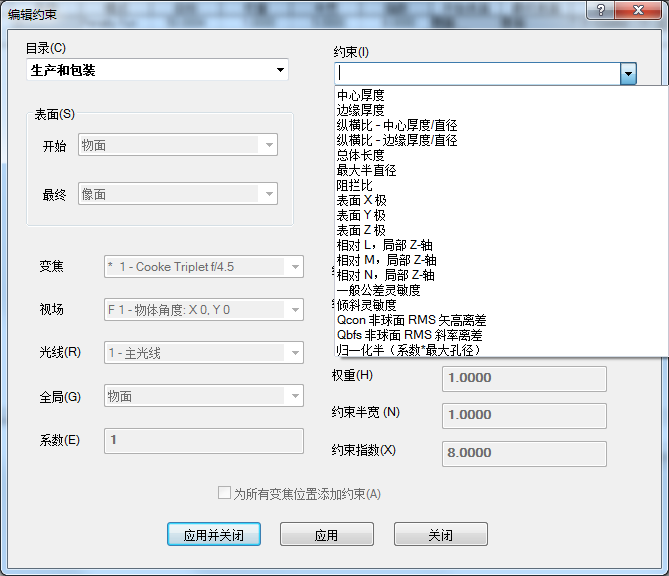 Code.V光学设计学习（二）——特定约束_codev编辑约束-CSDN博客