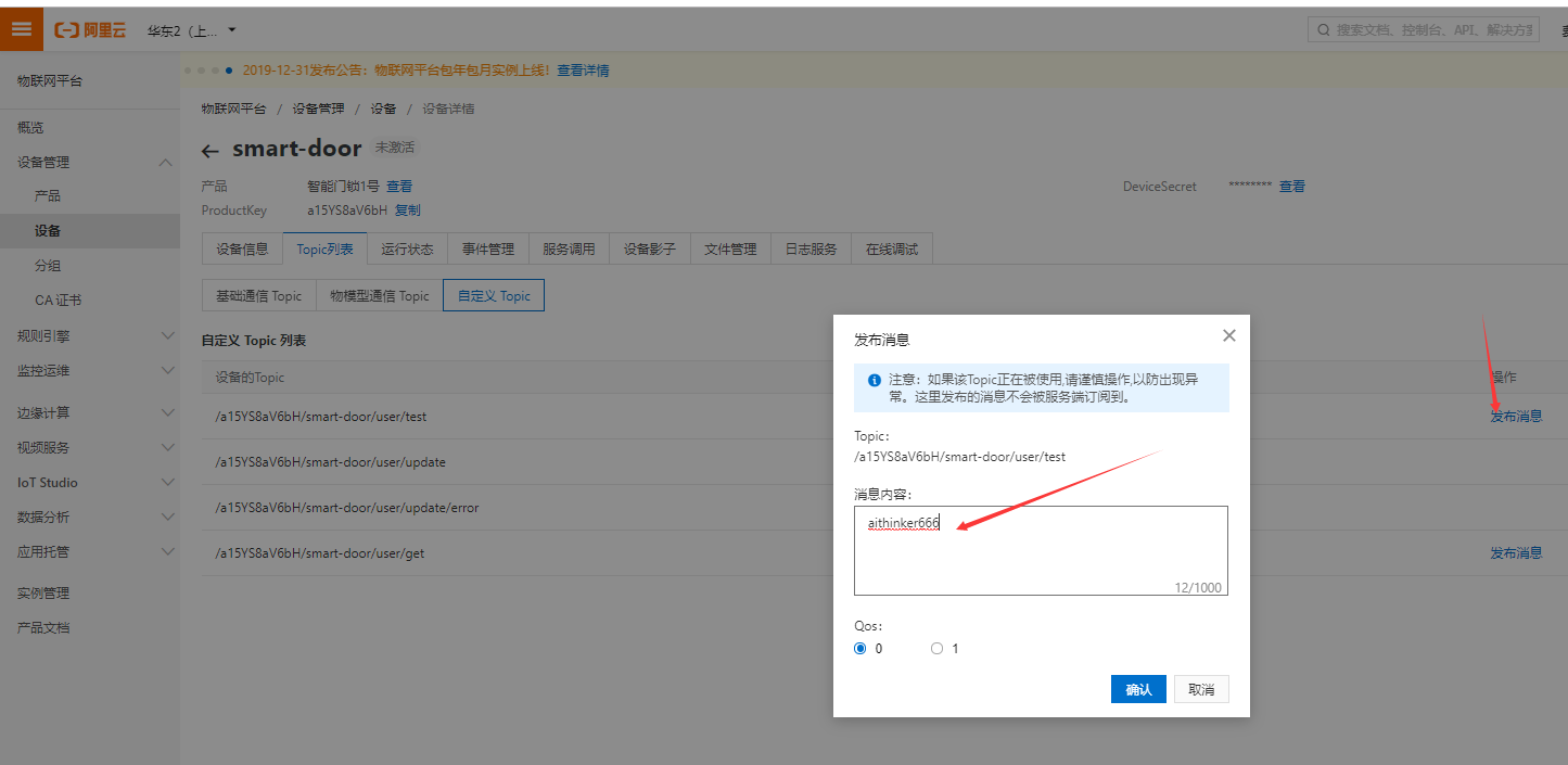 Esp8266 At Mqtt 透传指令接入阿里云物联网平台笔记； 串口透传 Mqtt 物模型数据 Csdn博客