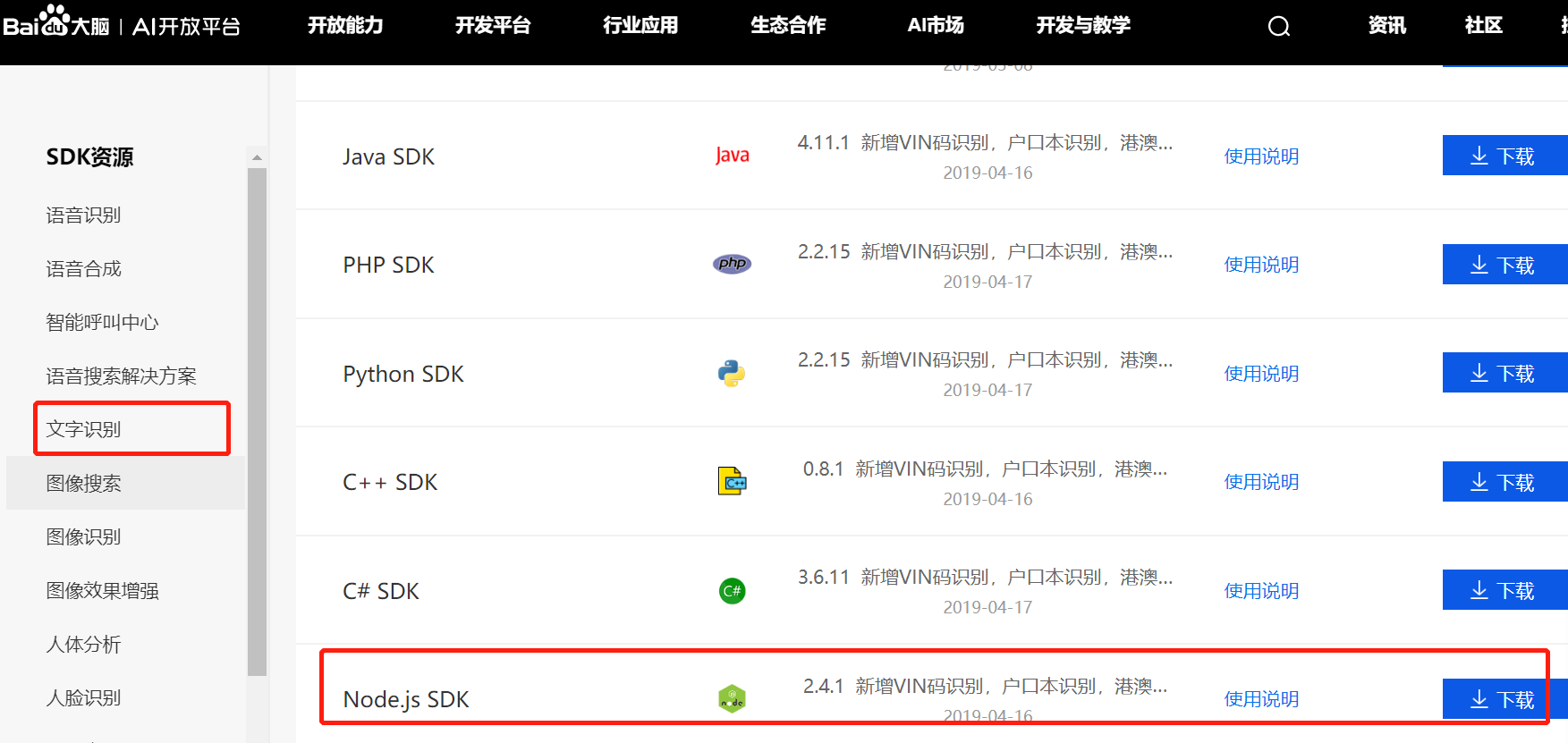 node.js实现图片文字识别_nodejs图片ocr-CSDN博客
