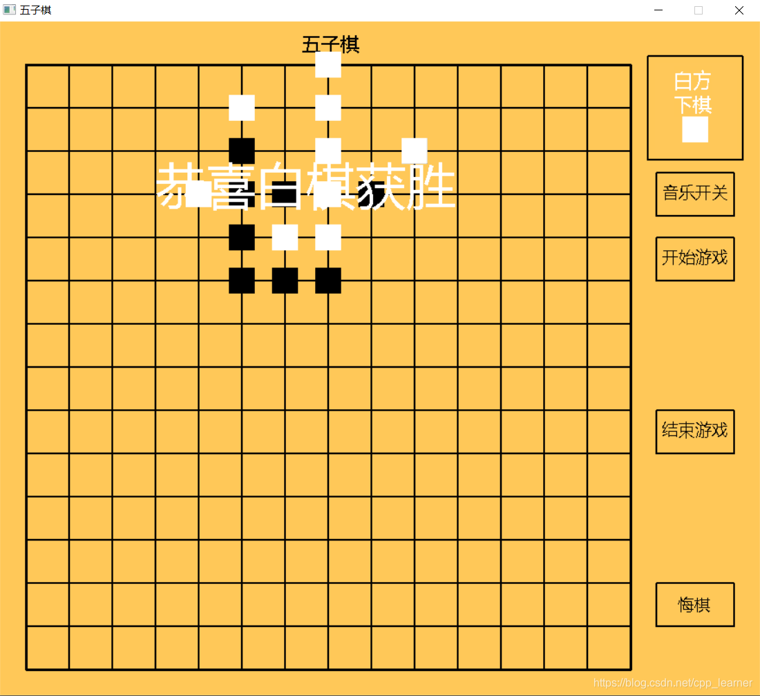 Cc 五子棋游戏play五子棋 Csdn博客