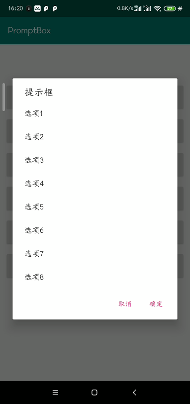 Android--提示框详解_android提示框-CSDN博客