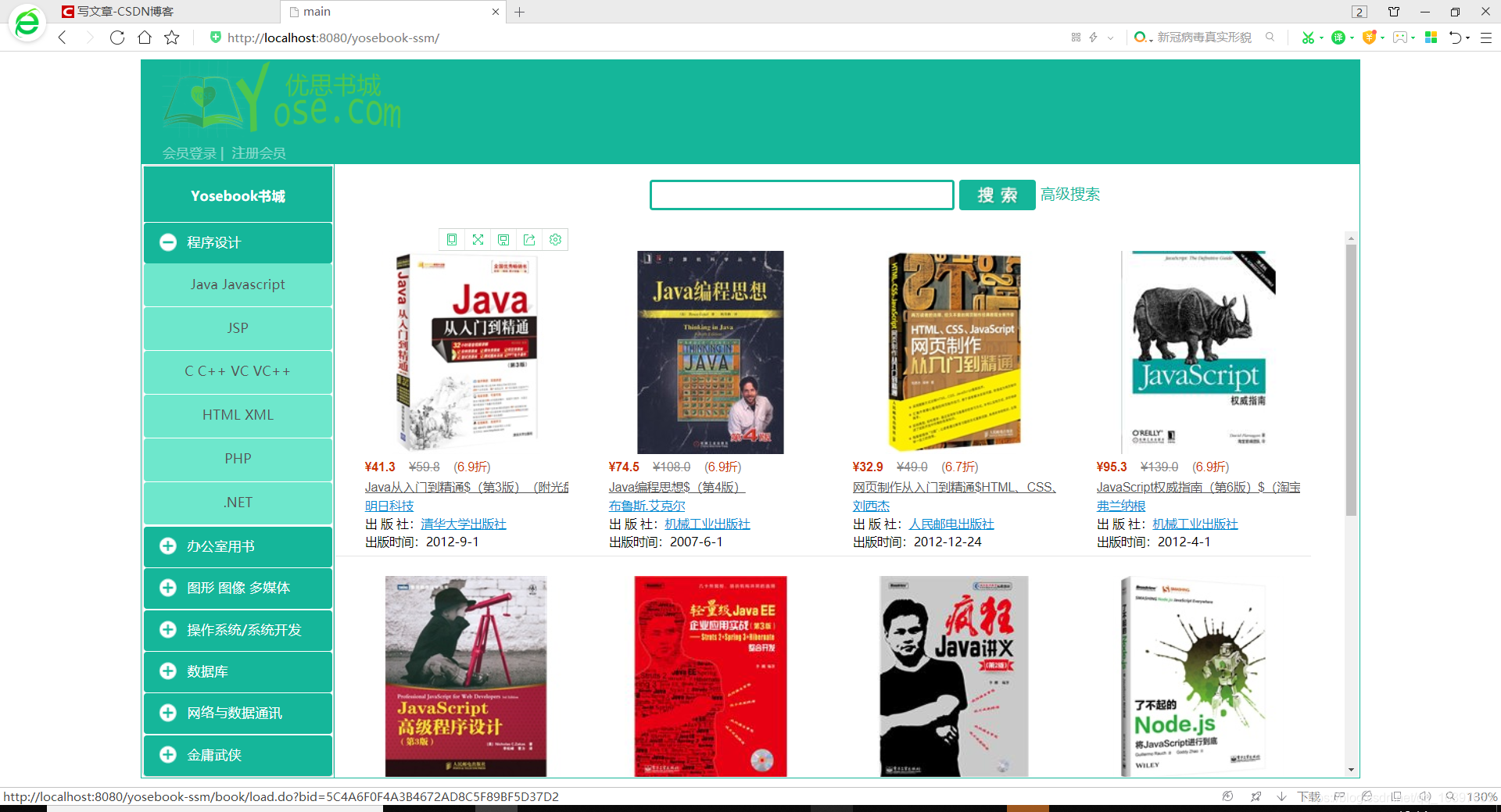 毕业设计——>基于ssm的java网上书城系统(购买图书)js实现网上书城 Csdn博客 1314