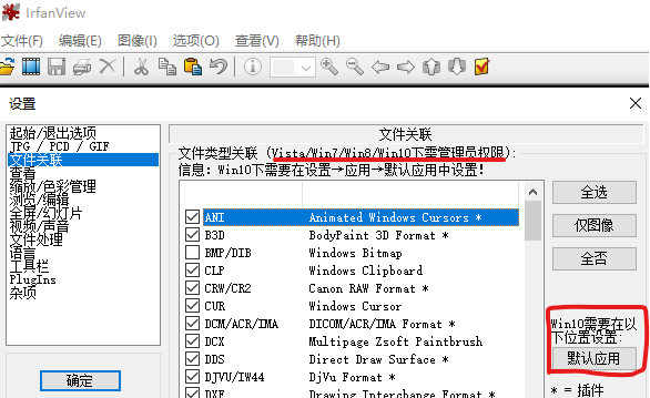 irfanview没法设置文件关联怎么办，jpg格式关联到IrfanView操作步骤_irfnview不能关联打开图片-CSDN博客