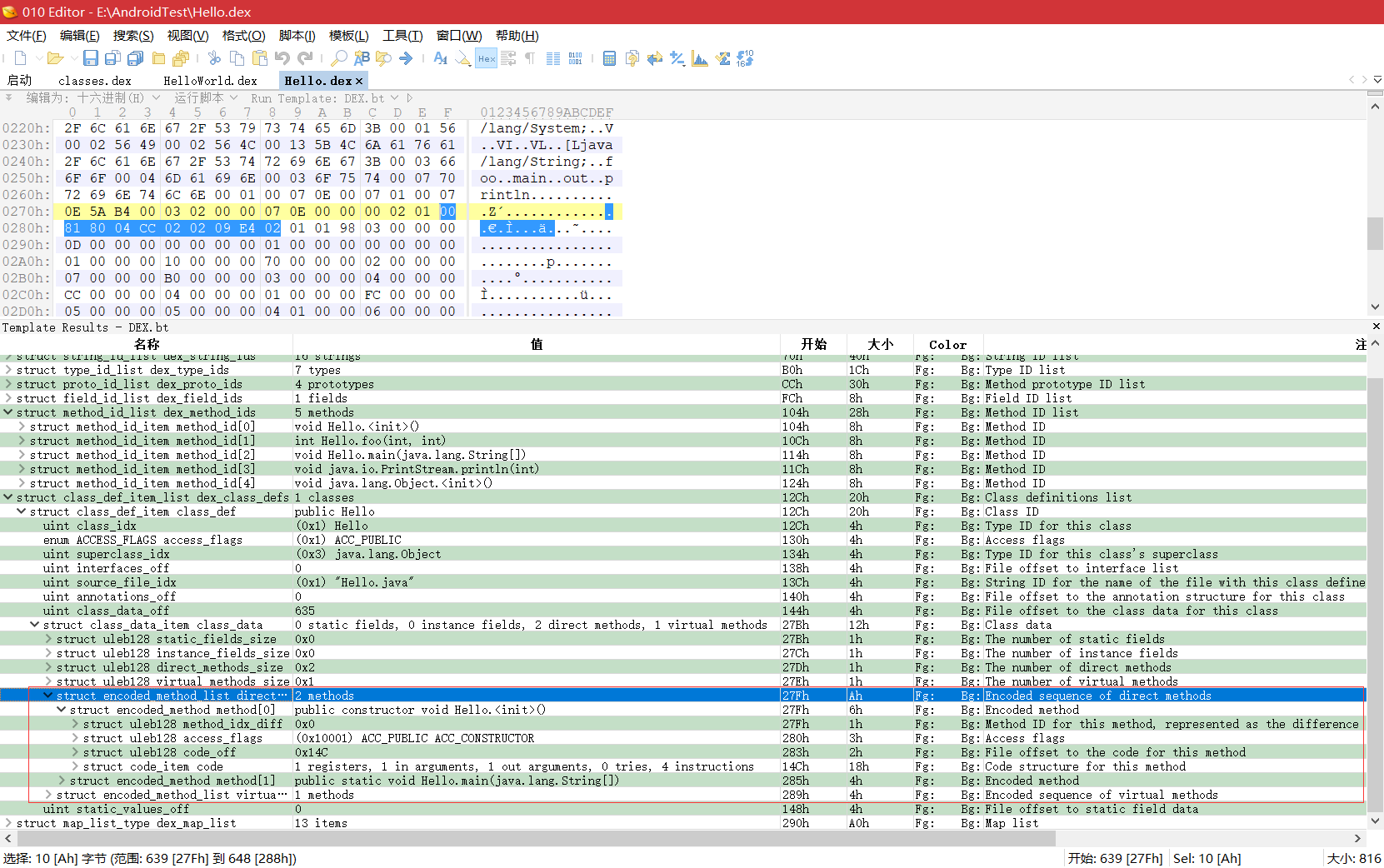 第四章 常见 Android 文件格式（二）（classes.dex）_zlmm741的博客-CSDN博客