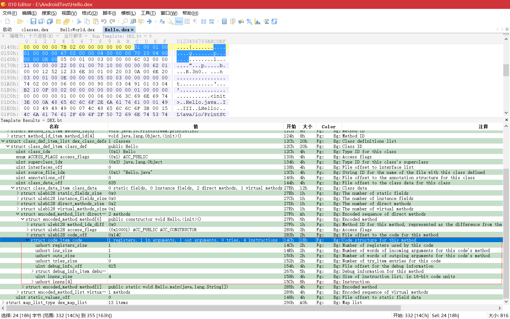 第四章 常见 Android 文件格式（二）（classes.dex）_zlmm741的博客-CSDN博客