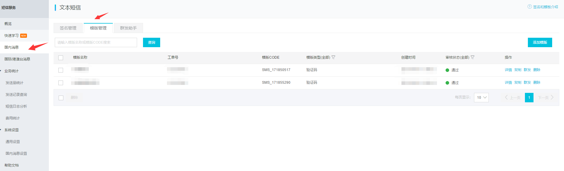 短信接口——阿里云短信接口_阿里云短信网关地址-CSDN博客