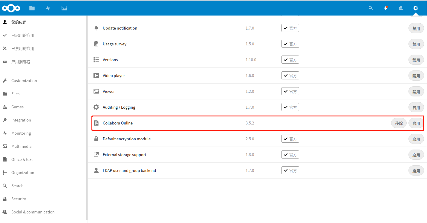 使用Docker搭建NextCloud私人云盘+Collabora文件预览编辑_nextcloud collabora-CSDN博客